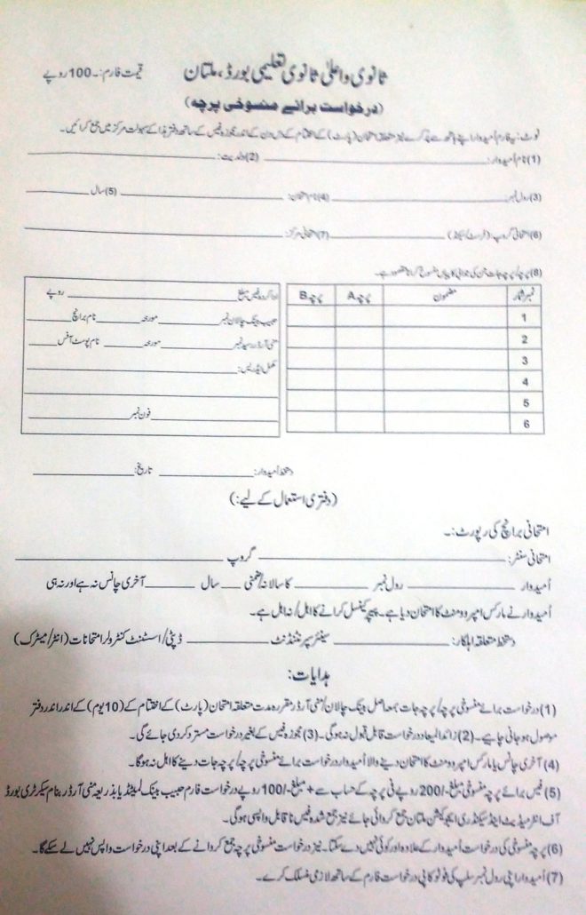 cancellation of Paper – BISE Multan Web Portal