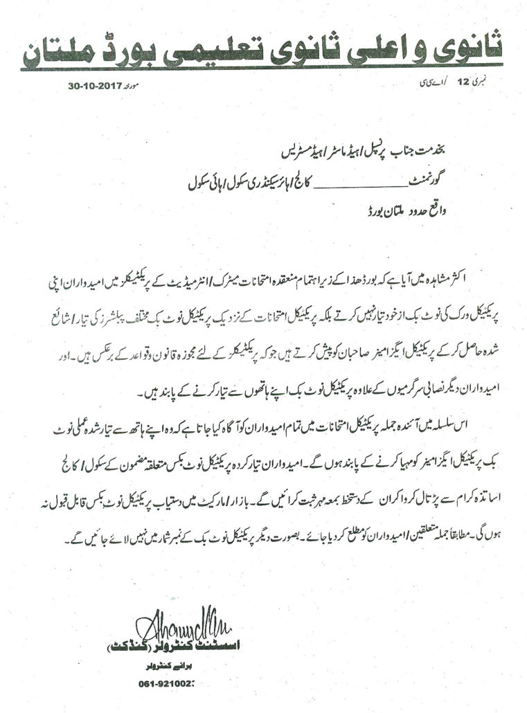 Notification regarding Practical Notebooks – BISE Multan Web Portal