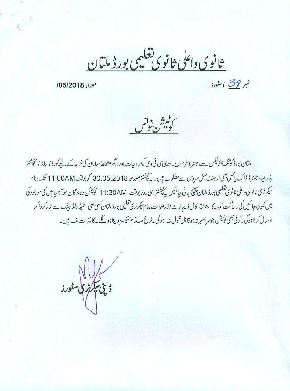 Quotation For CCTV Cameras System – BISE Multan Web Portal