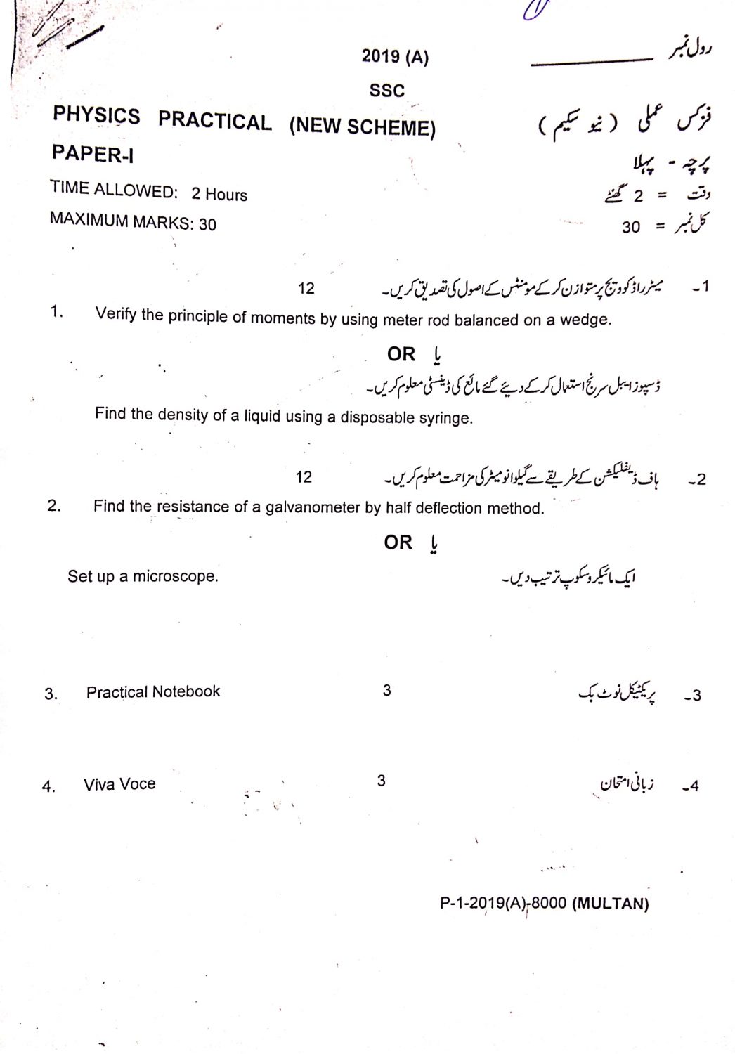 Practicals Questions Paper SSC Annual 2019 – BISE Multan Web Portal