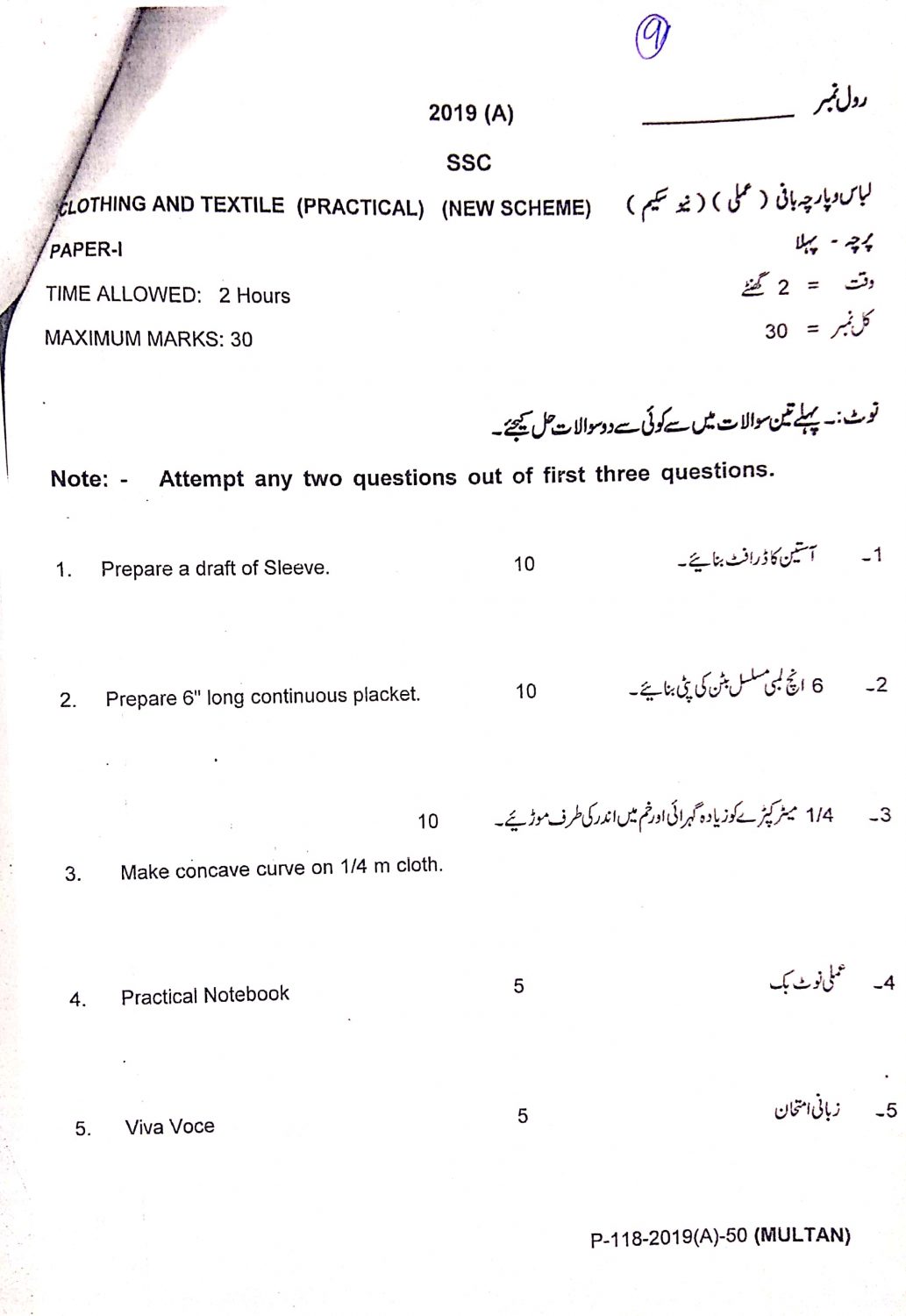 Practicals Questions Paper SSC Annual 2019 – BISE Multan Web Portal