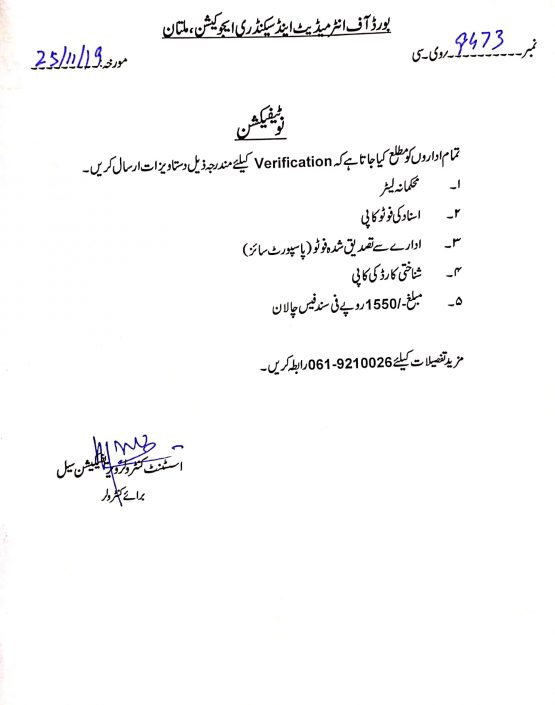 Documents required for Verification of Certificate – BISE Multan Web Portal