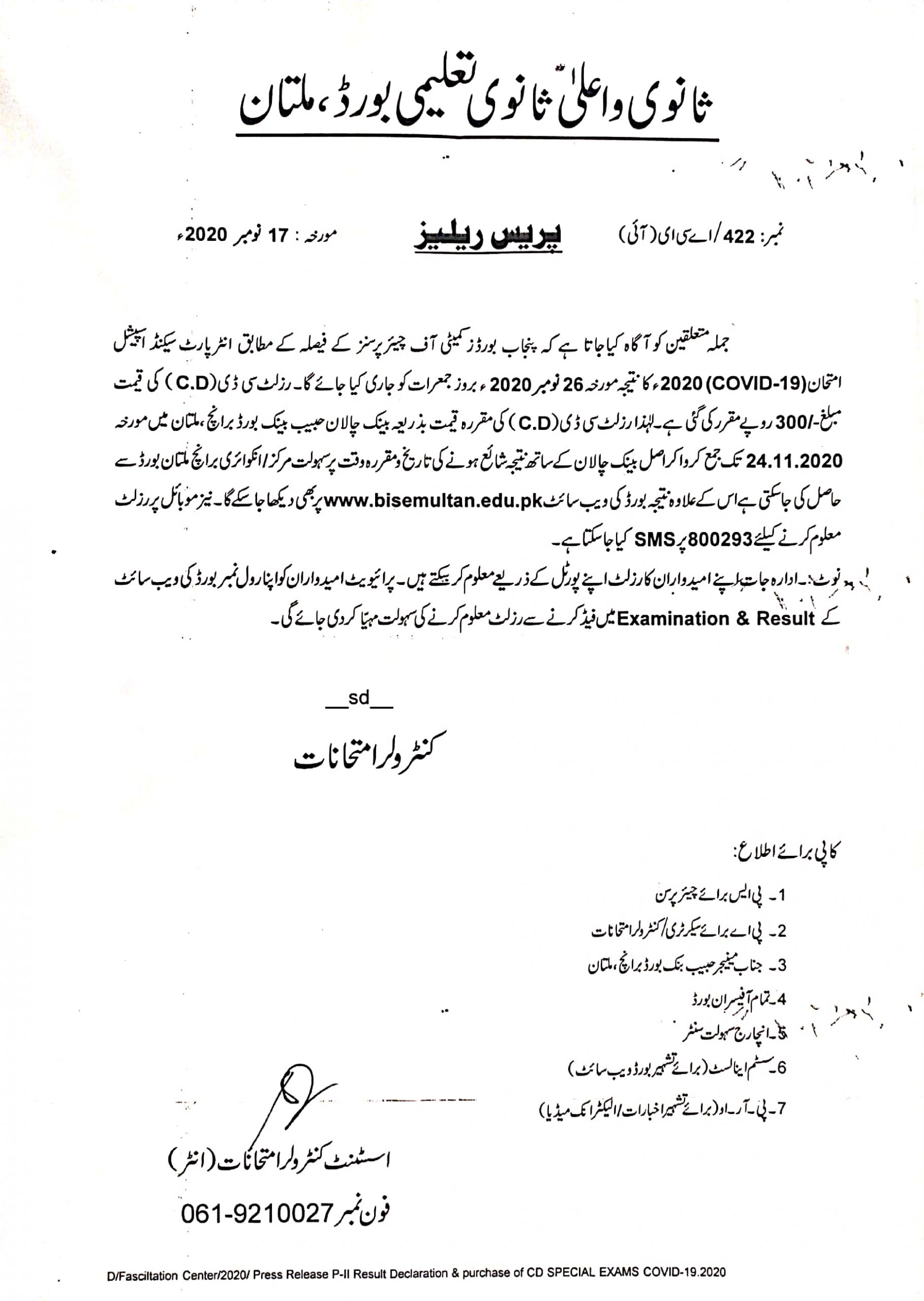 Press release – Result declaration date of Inter Part 2nd special COVID ...