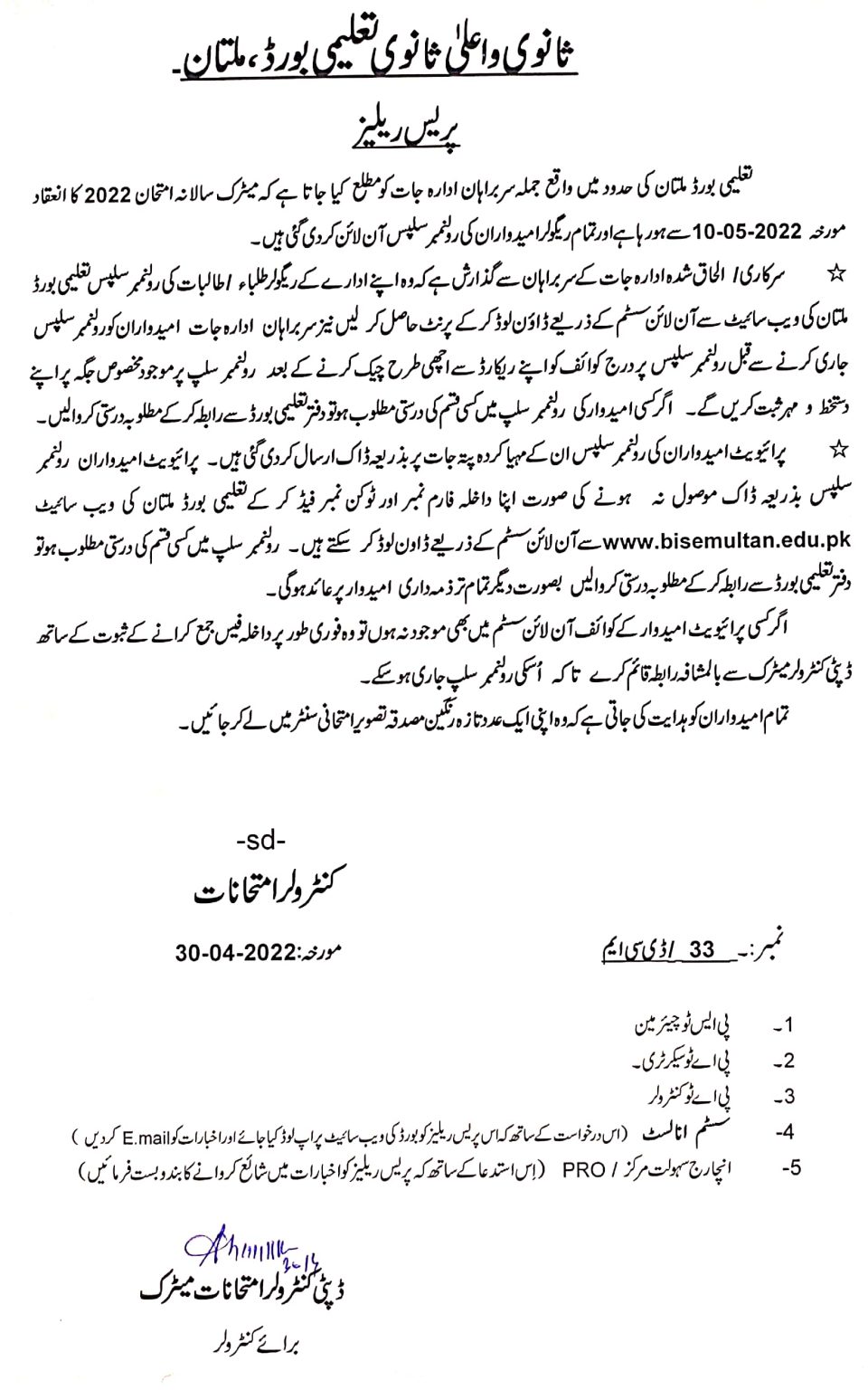 Issuance of 10th Annual 2022 Roll Number Slips – BISE Multan Web Portal
