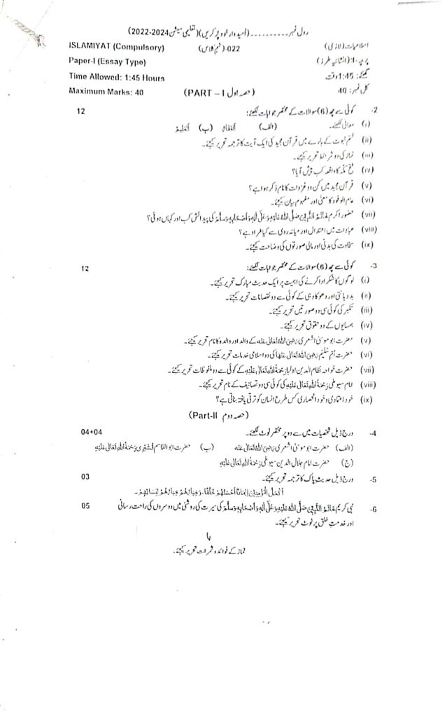 Model Paper of Islamiyat (Compulsory) – BISE Multan Web Portal