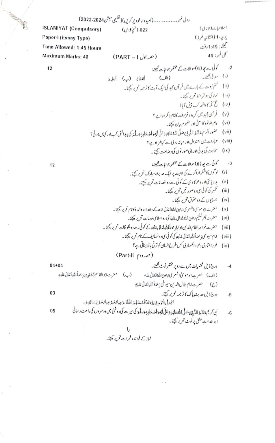 Model Paper Of Islamiyat Compulsory Bise Multan Web Portal