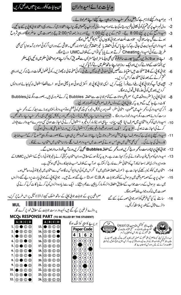 Roll No Slip Instructions for Students of SSC Exam 1st Annual 2023 ...