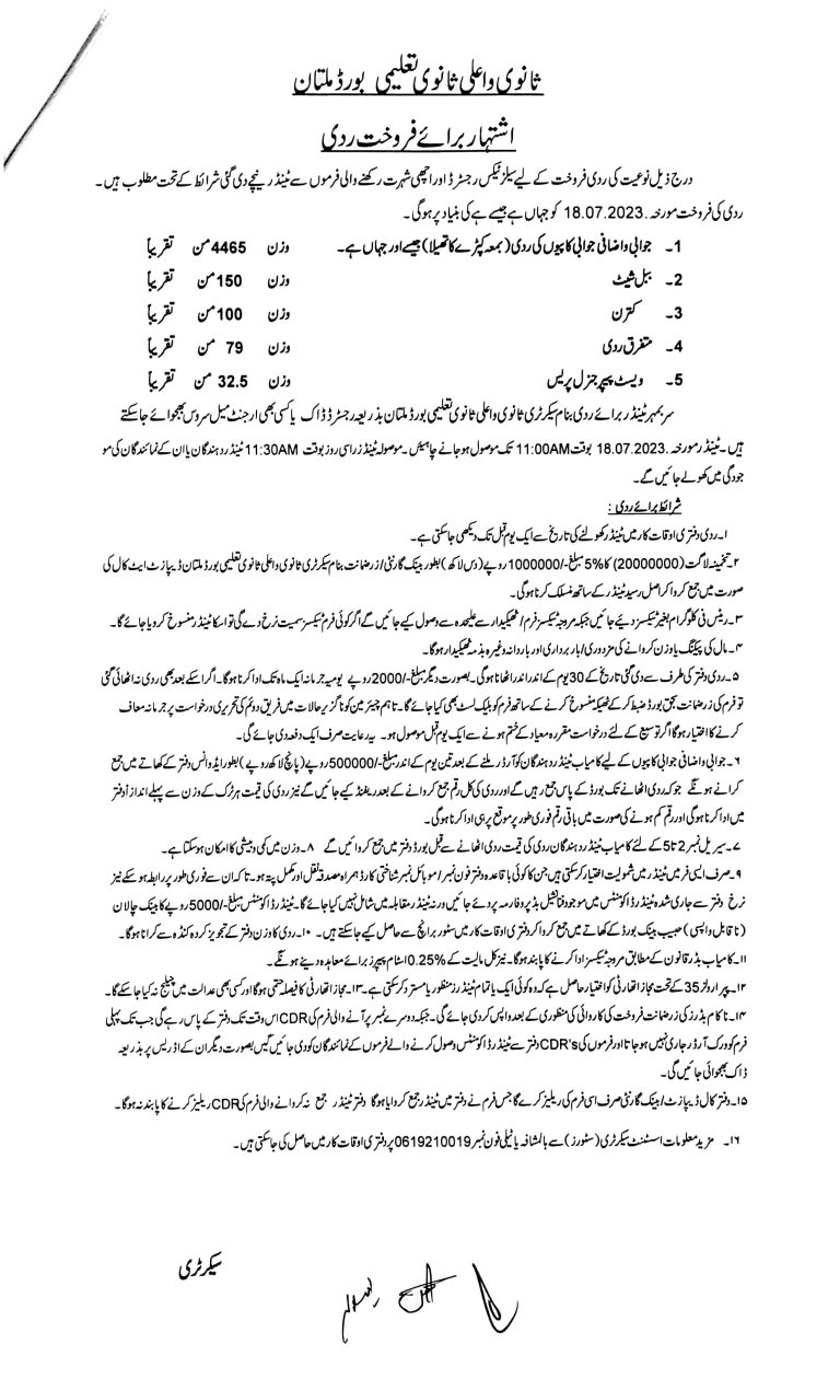 Tender Notice For Sale of Raddi (Waste Paper) – BISE Multan Web Portal