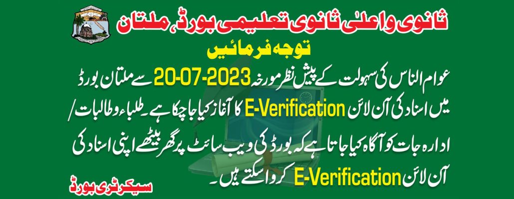 BISE Multan Web Portal – Board of Intermediate & Secondary Education ...