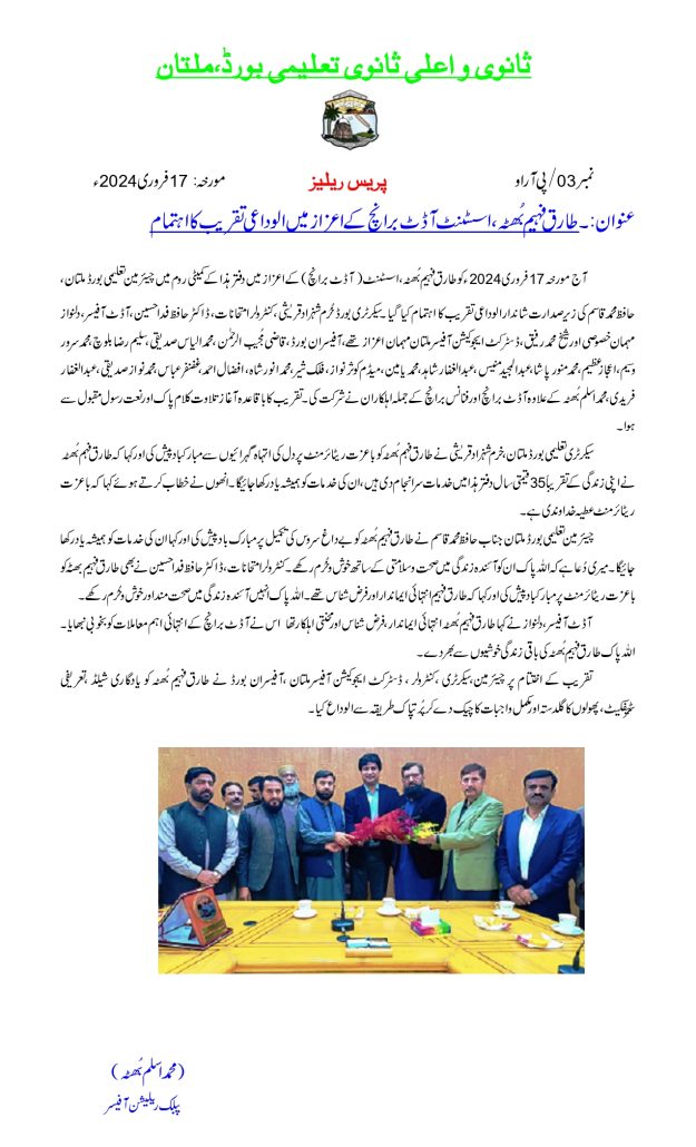 Farewell of Mr. Tariq Faheem Bhutta Audit Branch – BISE Multan Web Portal